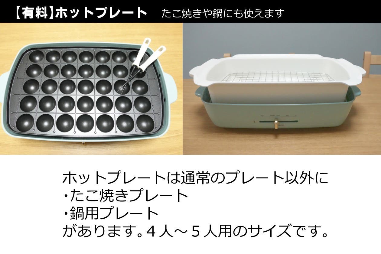 ホットプレート利用の画像2