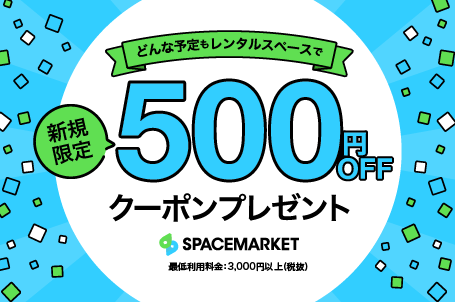 新規500円OFFクーポン2025