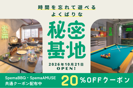 錦糸町に2つの"遊び場"SpemaAMUSE・BBQが誕生！