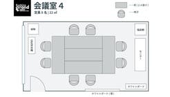 【柏駅徒歩3分】ビジネスに最適!8名まで利用可能な貸会議室(会議室4)の間取り図1