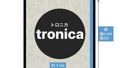 トロニカ1号店。藤沢駅北口から徒歩5分の小さなダンススタジオ。の間取り図1