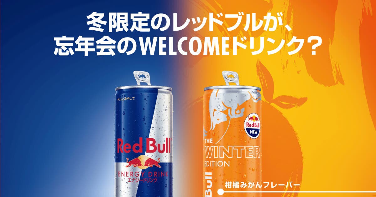 「レッドブル」を楽しめるスペース