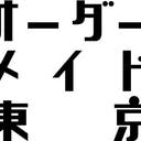 合同会社オーダーメイド東京