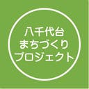 八千代台まちづくり合同会社
