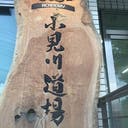 株式会社 NEO JUDO