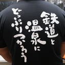 合同会社鐡ノ家