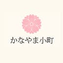 かなやま小町