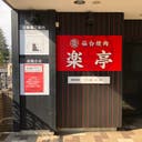 株式会社New Piece