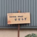 せせらぎスペース