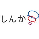 株式会社しんか