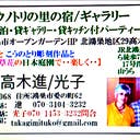 ㈱コウノトリの里の宿