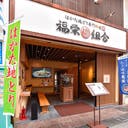 農事組合法人 福栄組合