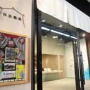 一般社団法人西原町観光まちづくり協会