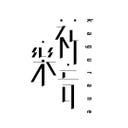 神楽音 (アソルハーモニクス株式会社)