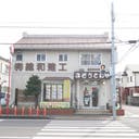 有限会社総和建工