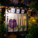 株式会社 寿美れ