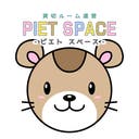 【貸切ルーム】ピエトスペース