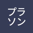 プラソンラボ合同会社