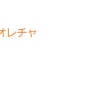 株式会社オレンジチャイム