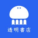 透明書店株式会社