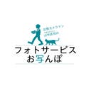 株式会社フォトサービスお写んぽ