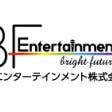 BFエンターテインメント株式会社