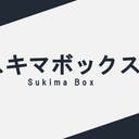 スキマボックス