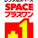 会員制レンタルスペースSPACE+1