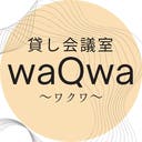 貸し会議室waQwa~ワクワ~