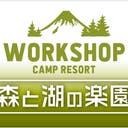 株式会社ワークショップリゾート