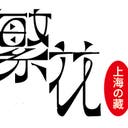 之諾覚醒株式会社