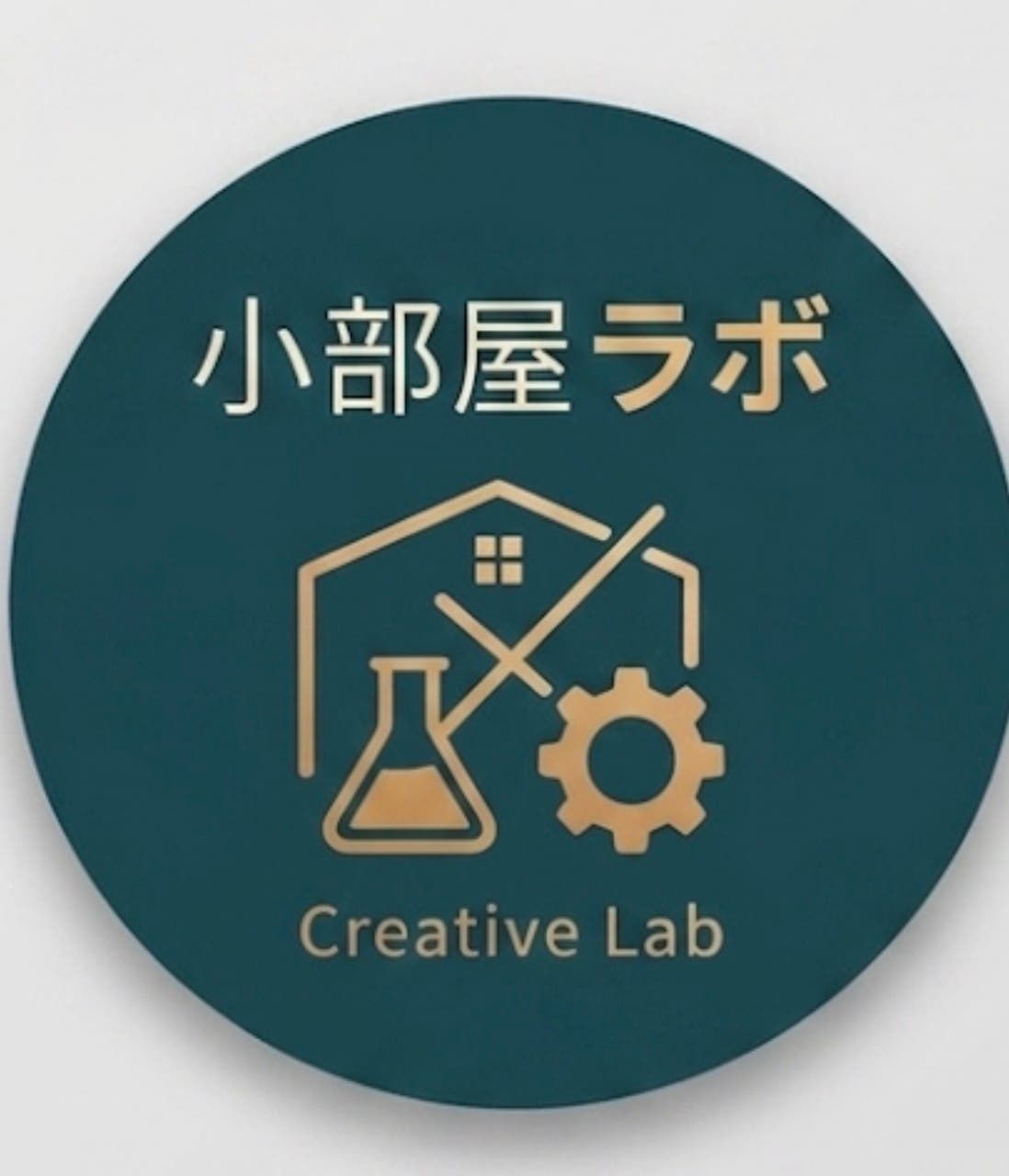 合同会社 小部屋ラボ
