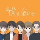 僕と私と株式会社