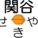 関谷そろばん学校