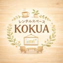 レンスペKOKUA