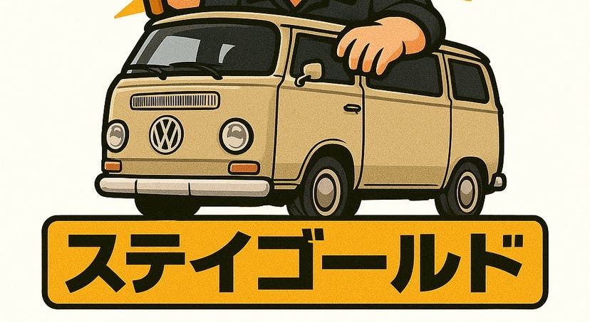 株式会社ステイゴールド