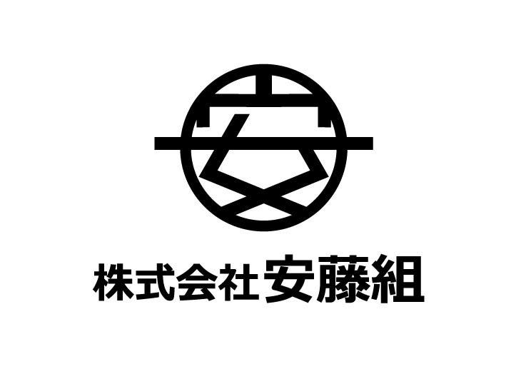 株式会社安藤組