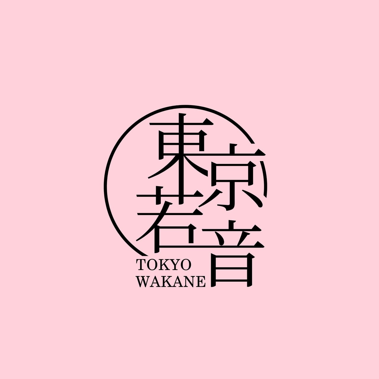 東京若音株式会社