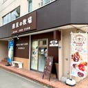 北海プロモーション株式会社