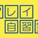 アレイ自習室合同会社