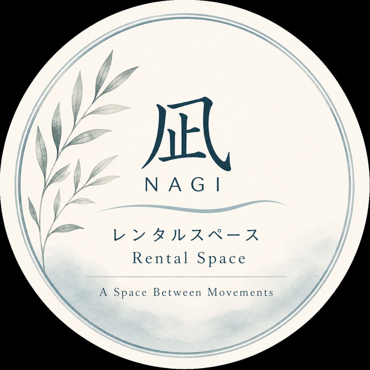 凪薫