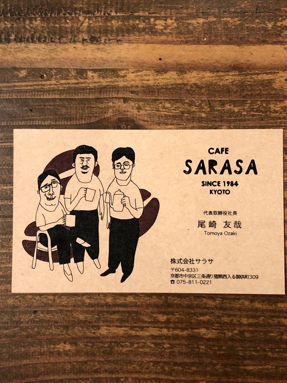 株式会社サラサ