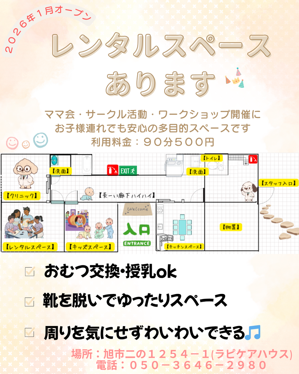 ラピケア株式会社