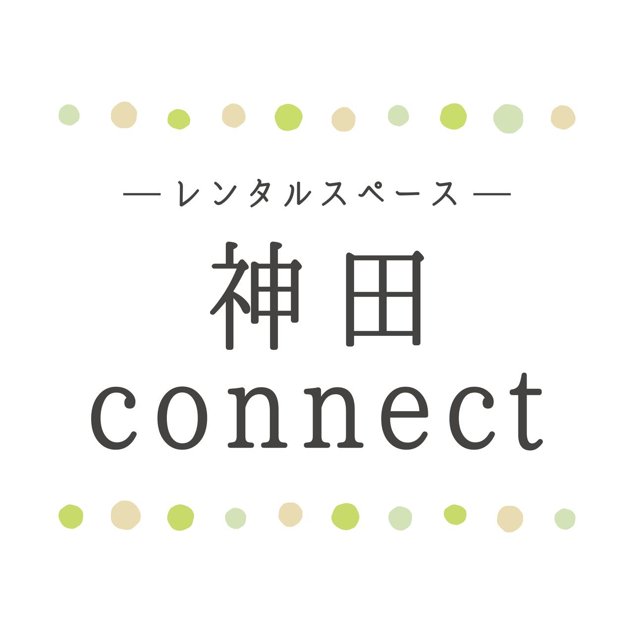 神田connect
