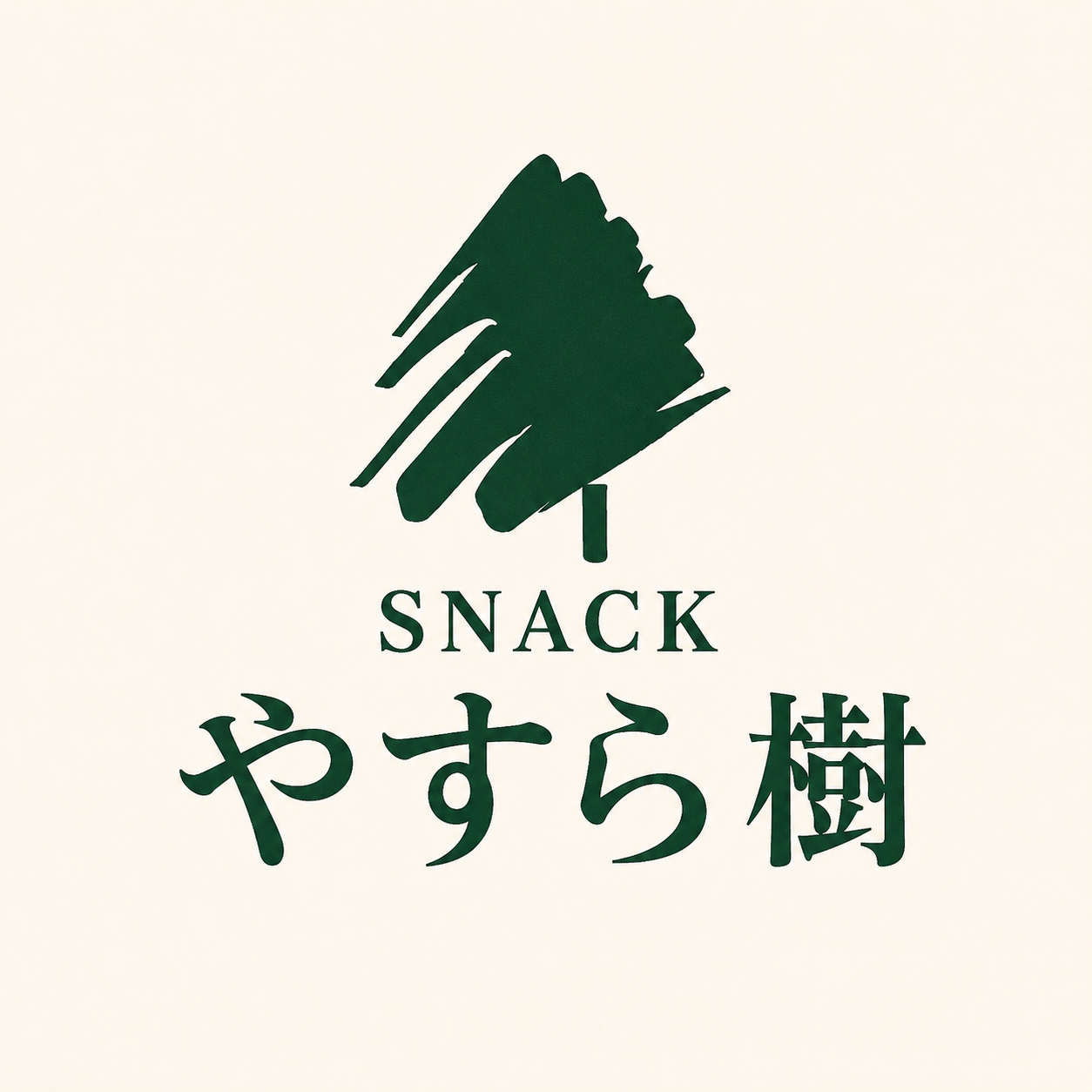 麻生茂