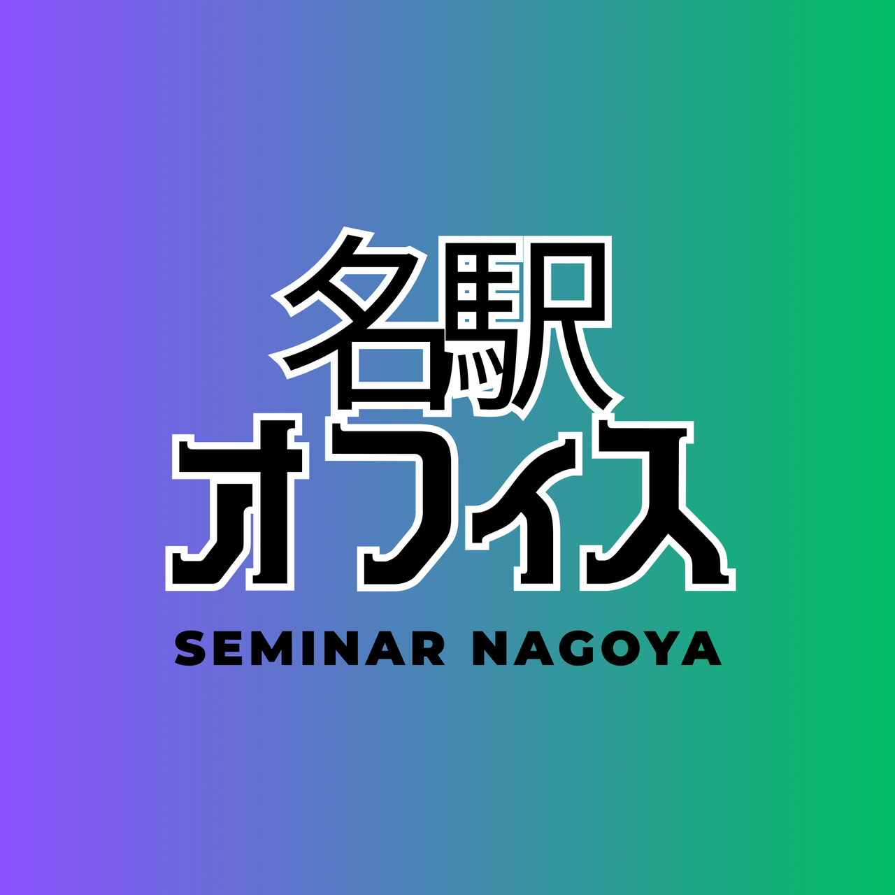 エヌタス株式会社