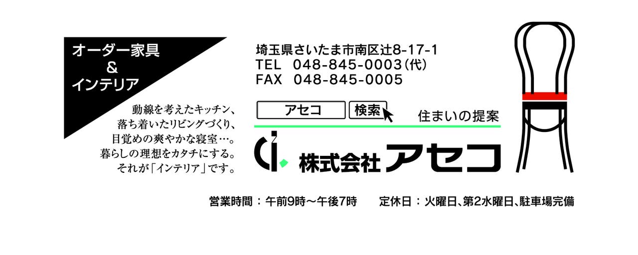 株式会社アセコ