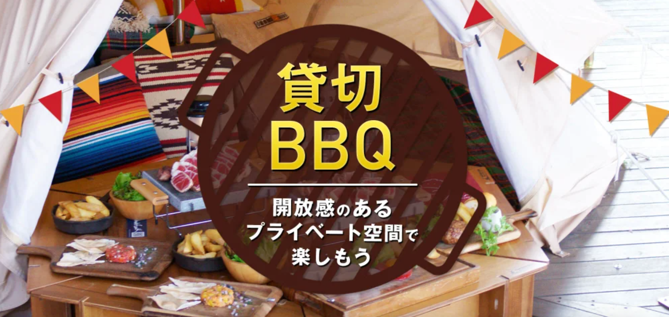 【最新】雨でも快適で楽しい、室内バーベキュー特集！おすすめの会場を一挙公開 | スペースマーケット