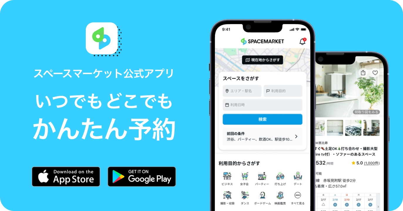 アプリダウンロードバナー