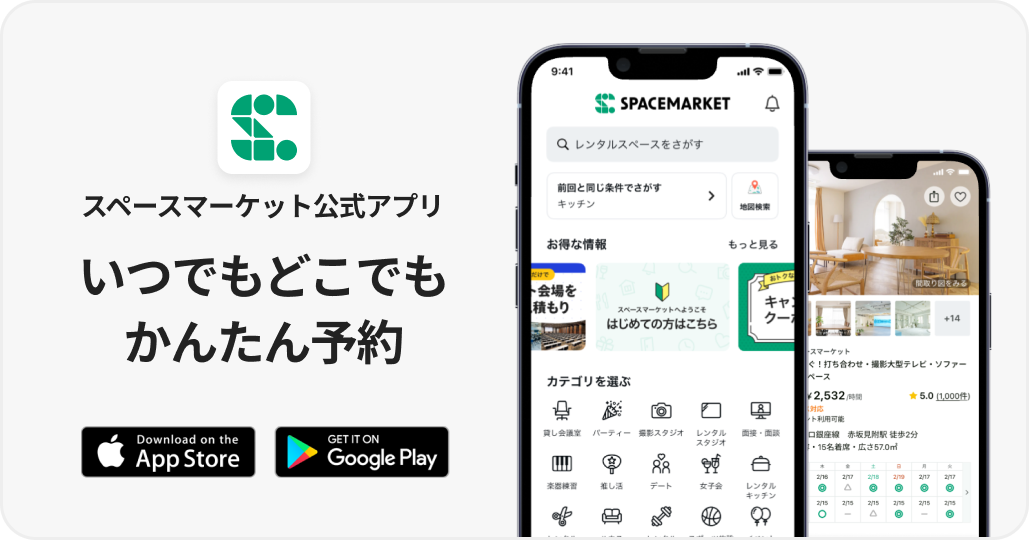 アプリダウンロードバナー